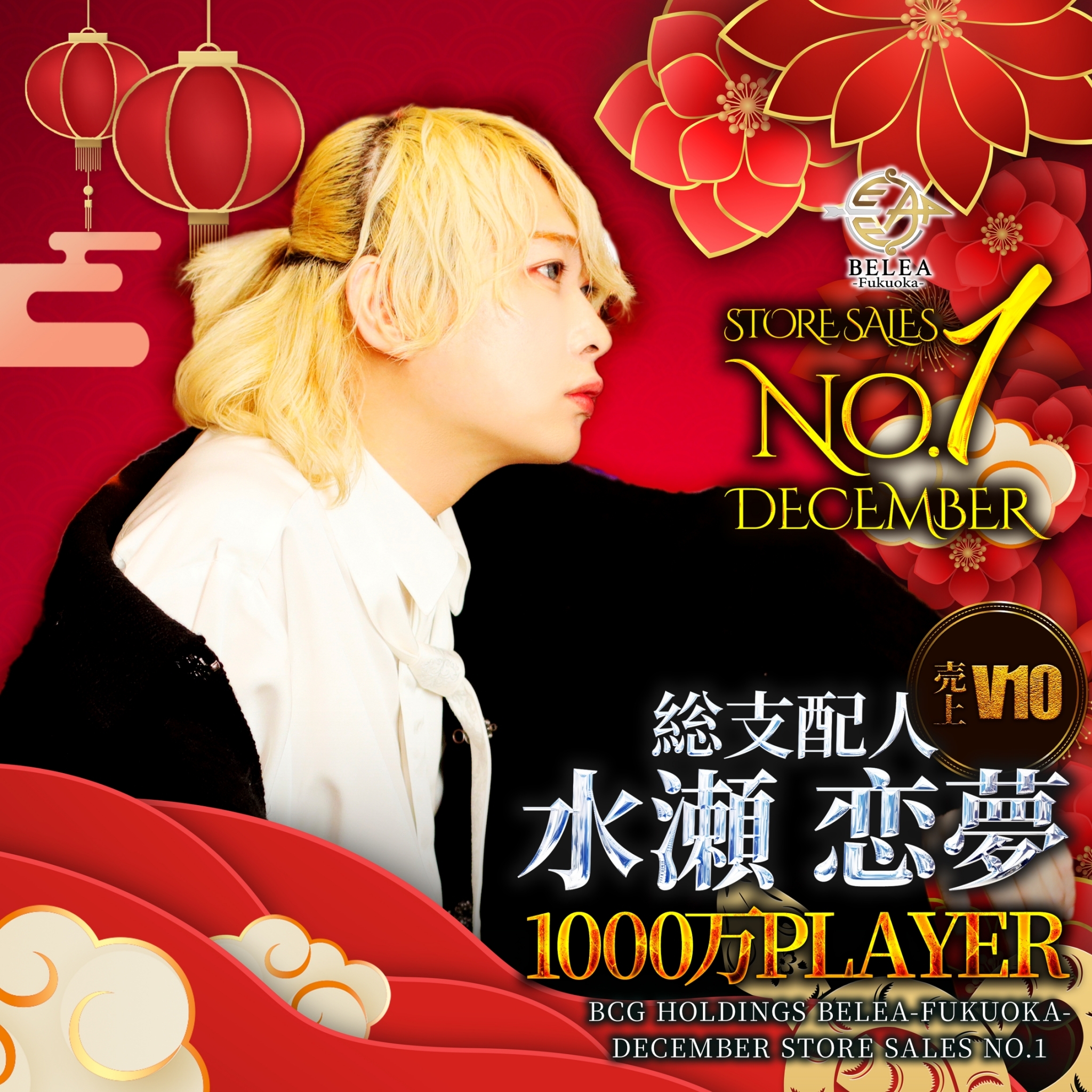 BELEA-FUKUOKA-(FC店) | 大阪ミナミのホストクラブBCG HOLDINGS